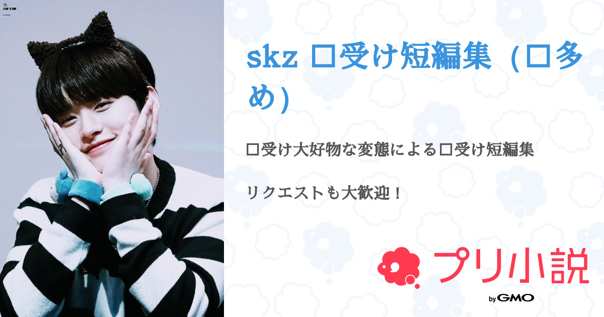 第10話：🐶‪ ‬🐰 監禁①💬（skz 🐰受け短編集（🔞多め））｜無料スマホ夢小説ならプリ小説 byGMO